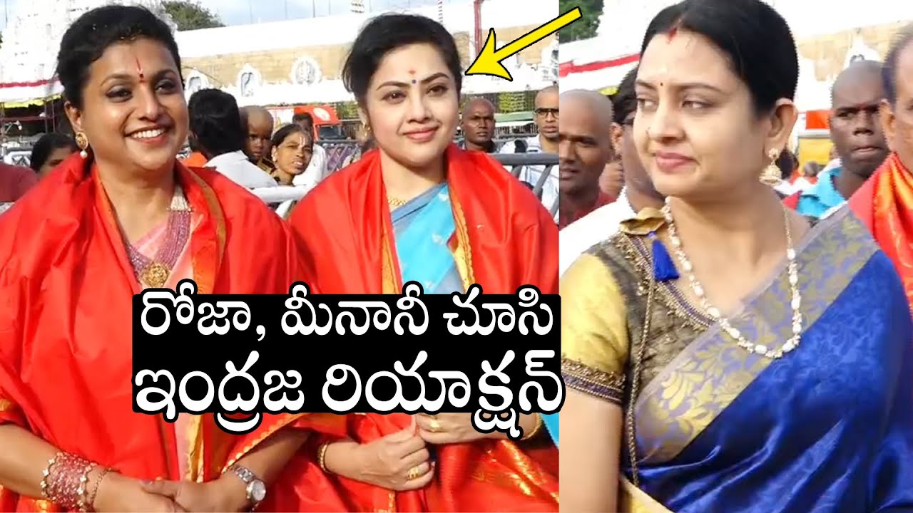 RK Roja , Meena And Indraja Visits Tirumala Temple | RK Roja Latest ...