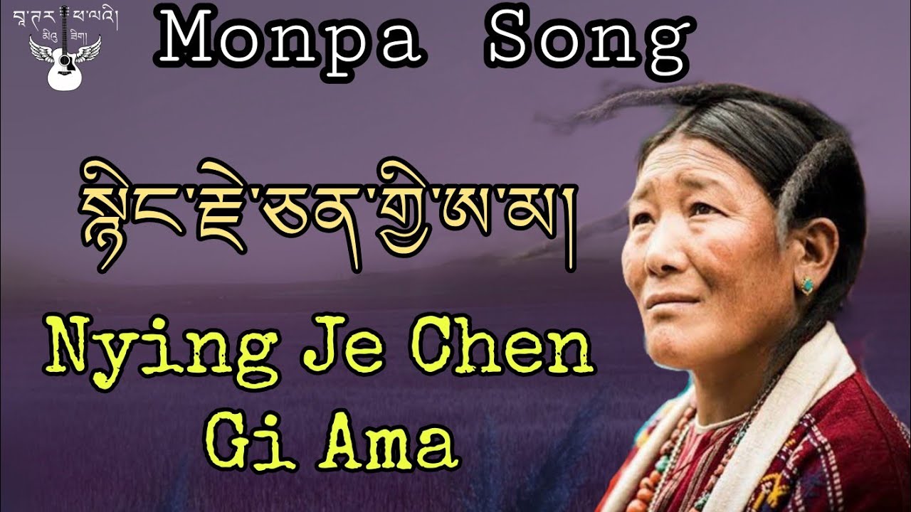 Monpa Song / Nying Je Chen Gi Ama / སྙིང་རྗེ་ཅན་གྱི་ཨ་མ། / Butterfly ...