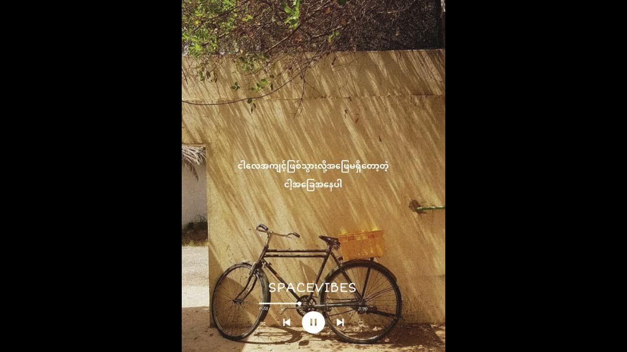 မမြင့် (Ma Myint / lyrics Mv) - Pone Yape - YouTube