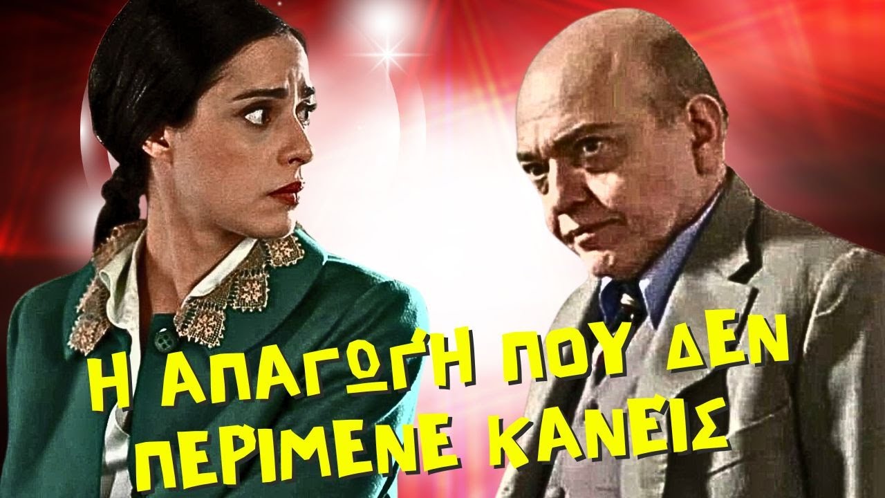 Ο Παράδεισος των κυριών - Η απαγωγή που δεν περίμενε κανείς - YouTube