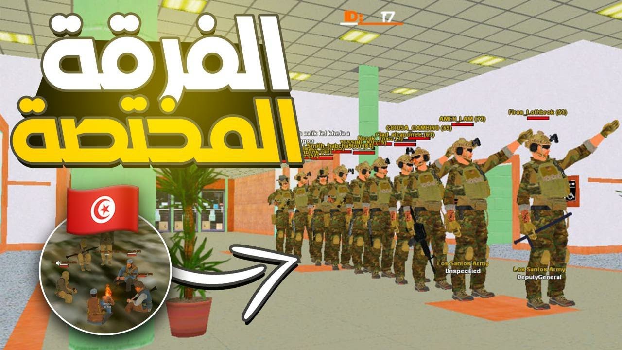 [TRAILER] "🦅🇹🇳الفرقة المختصة "GTA SA RP SAMP BLAST RP - YouTube