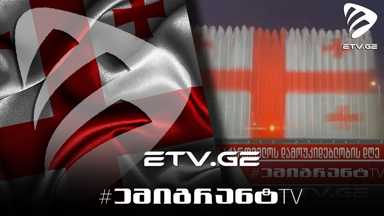 თემურ ყვითელაშვილი საქართველოს ჰიმნი Emigranttv Youtube