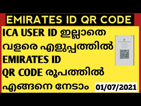 ICA User ID ഇല്ലാതെതന്നെഎളുപ്പത്തിൽ EMIRATES ID QR CODE നിങ്ങൾക്ക് ...