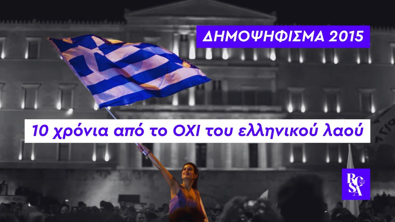 2015-2025: 10 χρόνια από το ιστορικό ΟΧΙ του ελληνικού λαού - YouTube