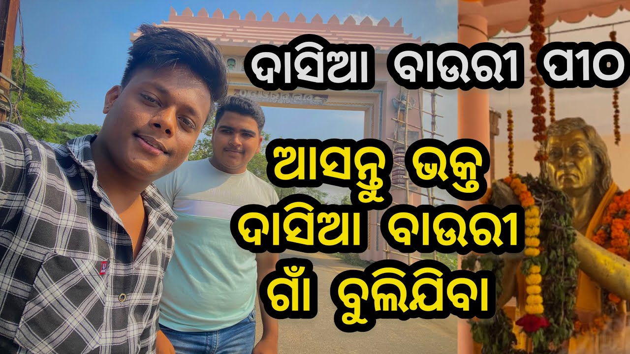 DASIA BAURI PITHA || odisha explore || new temple in odisha - YouTube