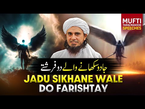 Jadu Sikhane Wale Do Farishtay | Mufti Tariq Masood Speeches 🕋