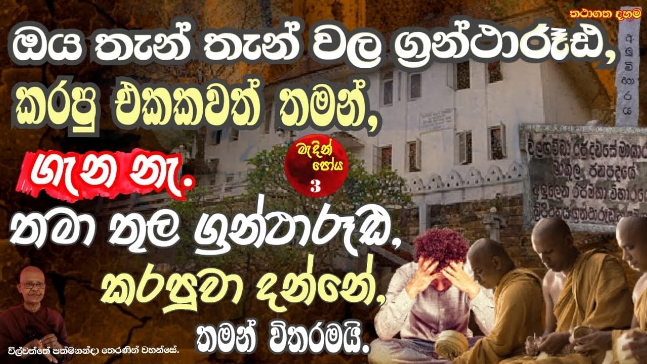 wilwaththe pathma theraniyo - YouTube