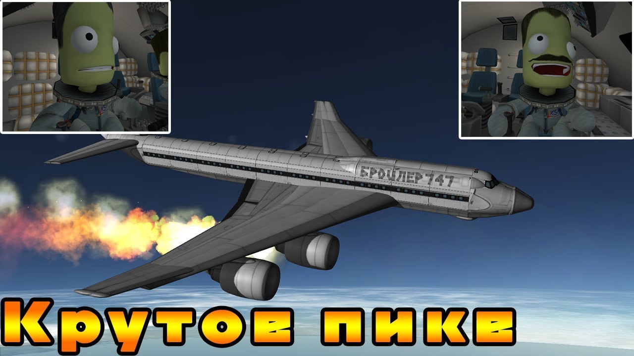 KSP Крутое пике BROILER 747 падающий самолёт! - YouTube