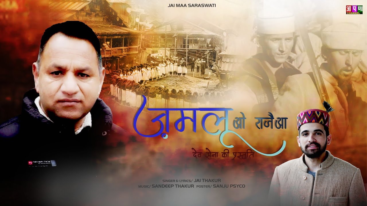 ज़मलू ओ राजैआ।।।Jamlu Raja।।। Malana।।। - YouTube