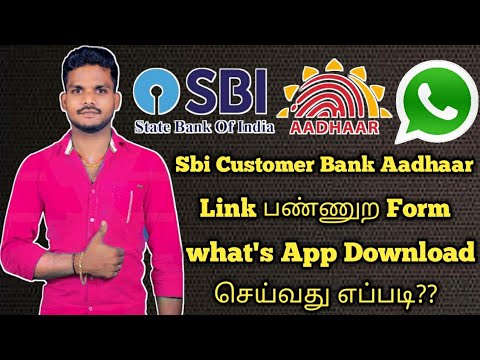How to SBI Bank Account Aadhaar number link form What's App download ...