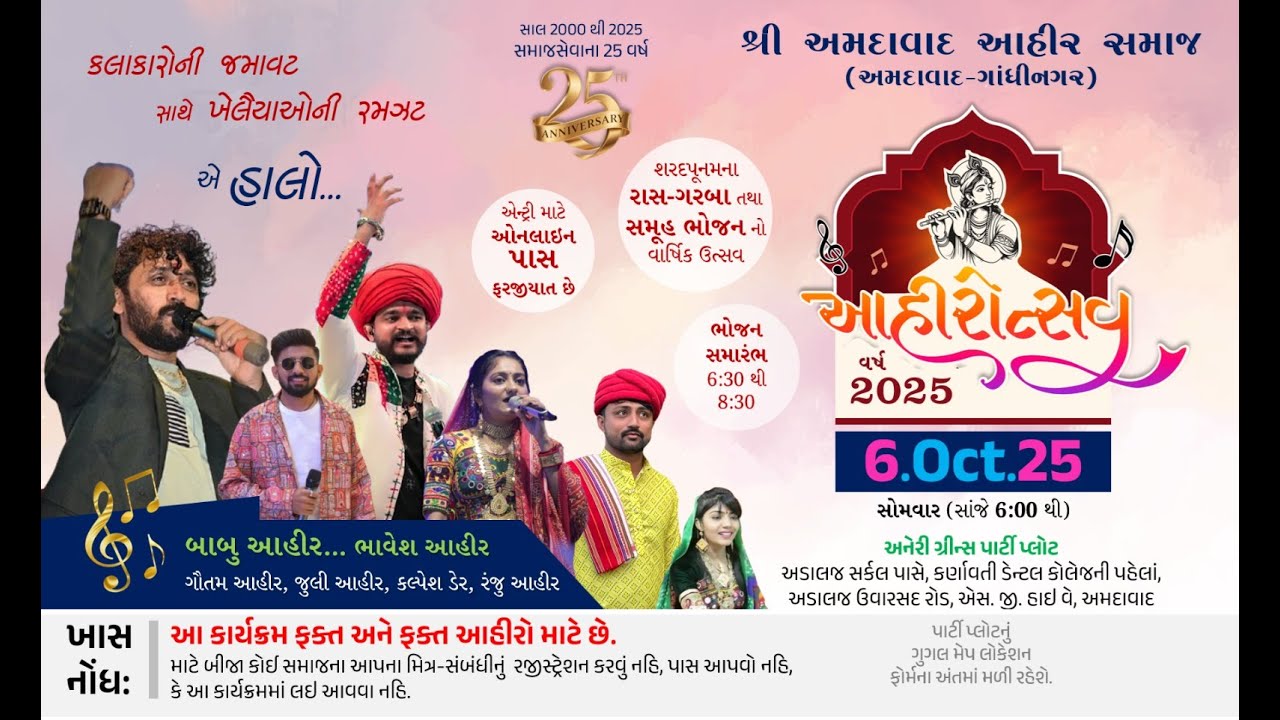LIVE | AHIROTSAV 2025 | Ahmedabad Gandhinagar Ahir Samaj - YouTube