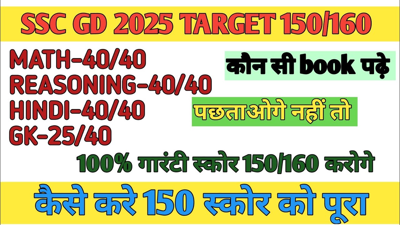 ssc gd target 150/160 कैसे करें पूरा देख लो नहीं तो पछताओगे #ssc #gd ...