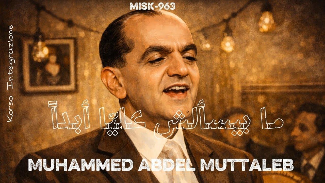 محمد عبد المطّلب - ما بيسألش عليّا أبداً Remix - Muhammed Abdel ...
