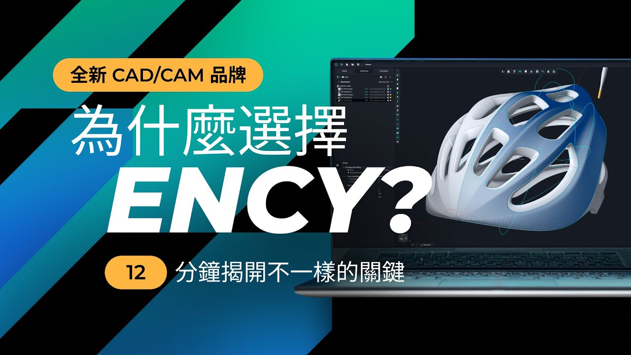 為什麼選擇 ENCY? 12 分鐘揭開不一樣的關鍵 ( Why ENCY? Taiwanese) - YouTube