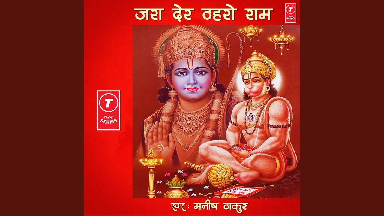 Jara Der Thehro Ram - YouTube