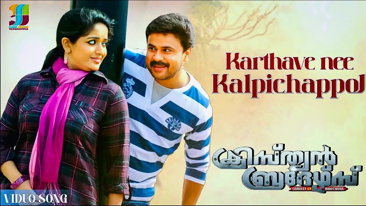 Karthaave Nee | Christian Brothers | Dileep | Kavya Madhavan | Joshiy ...