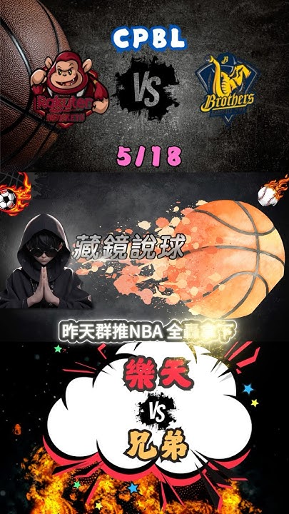5/18 樂天VS兄弟 #cpbl中華職棒 #cpbl #樂天桃猿 #兄弟 - YouTube