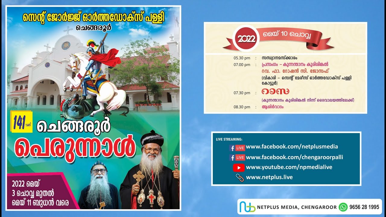 Chengaroor Perunnal 2022 - Holy Rasa from Kunnamthanam Kurisu to Church ...