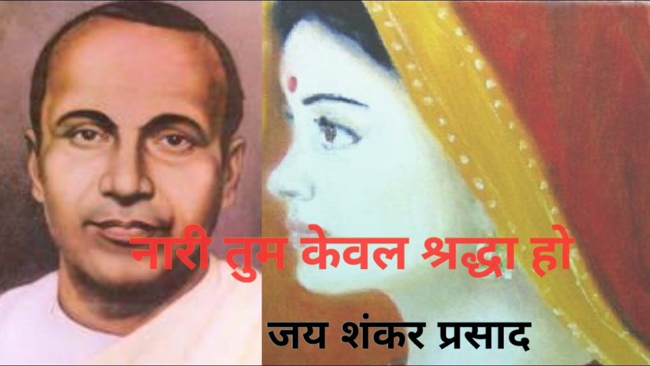 Nari Diwas Par Kavita| Nari Tum Keval Shradha Ho| Jai Shankar Prasad ...