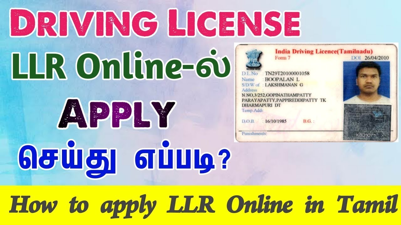 Driving Licence Apply Online In Tamilnadu How To Apply LLR Online In driving-licence-apply-online-in-tamilnadu-how-to-apply-llr-online-in