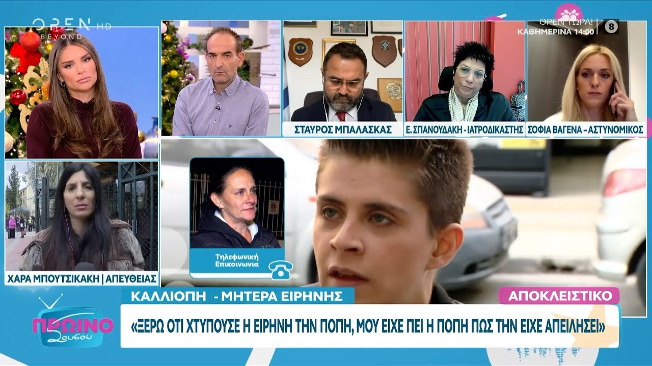 Καλλιόπη (μητέρα Ειρήνης): Ξέρω ότι χτυπούσε η Ειρήνη την Πόπη, μου ...