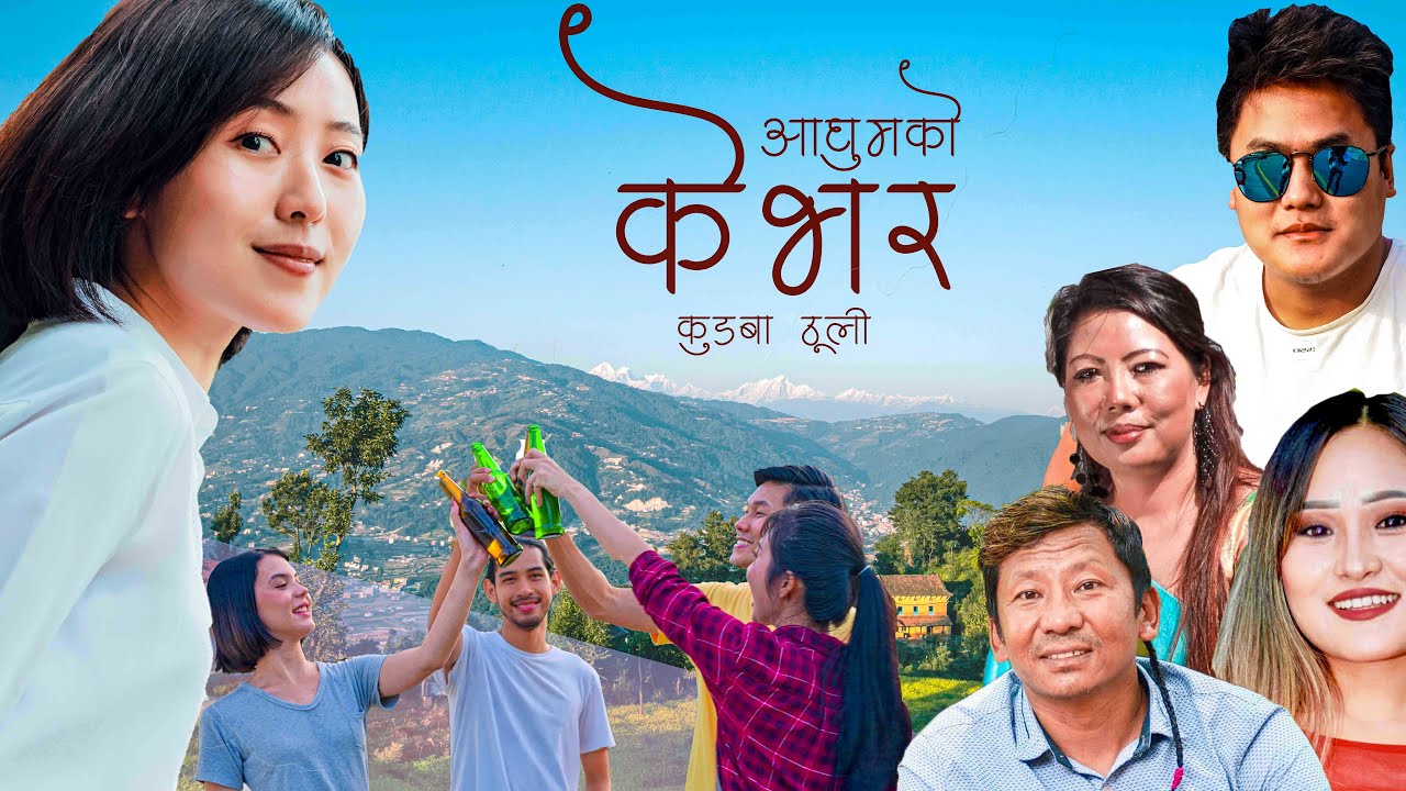 Jibihang Rai-आघुमको के भर Kungba Thuli ft.Dipa Suhang[Official MV ...