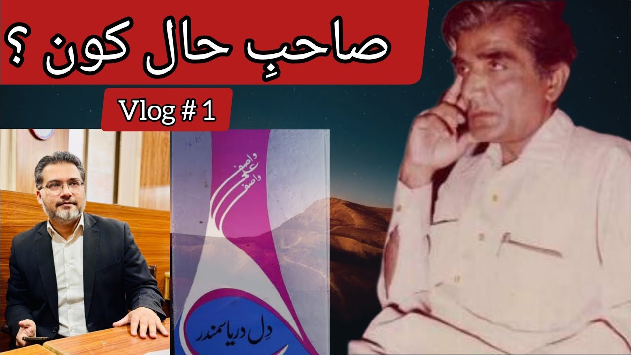 Wasif Ali Wasif Lecture | صاحبِ حال | #wasifaliwasif #sufism - YouTube
