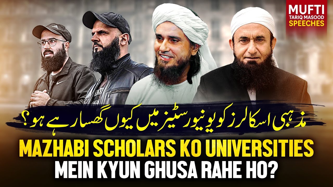 Mazhabi Scholars Ko Unversityon Me Kyun Ghusa Rahe Ho? | Mufti Tariq ...