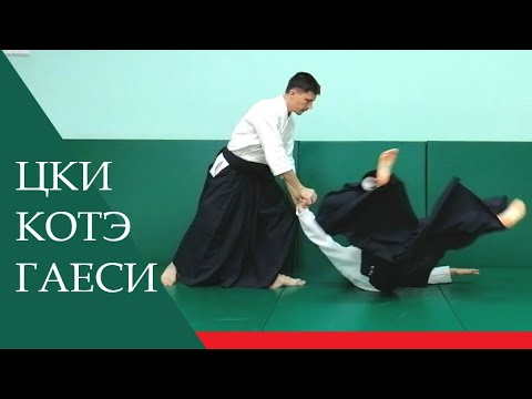 Цки - котэ гаеси - YouTube