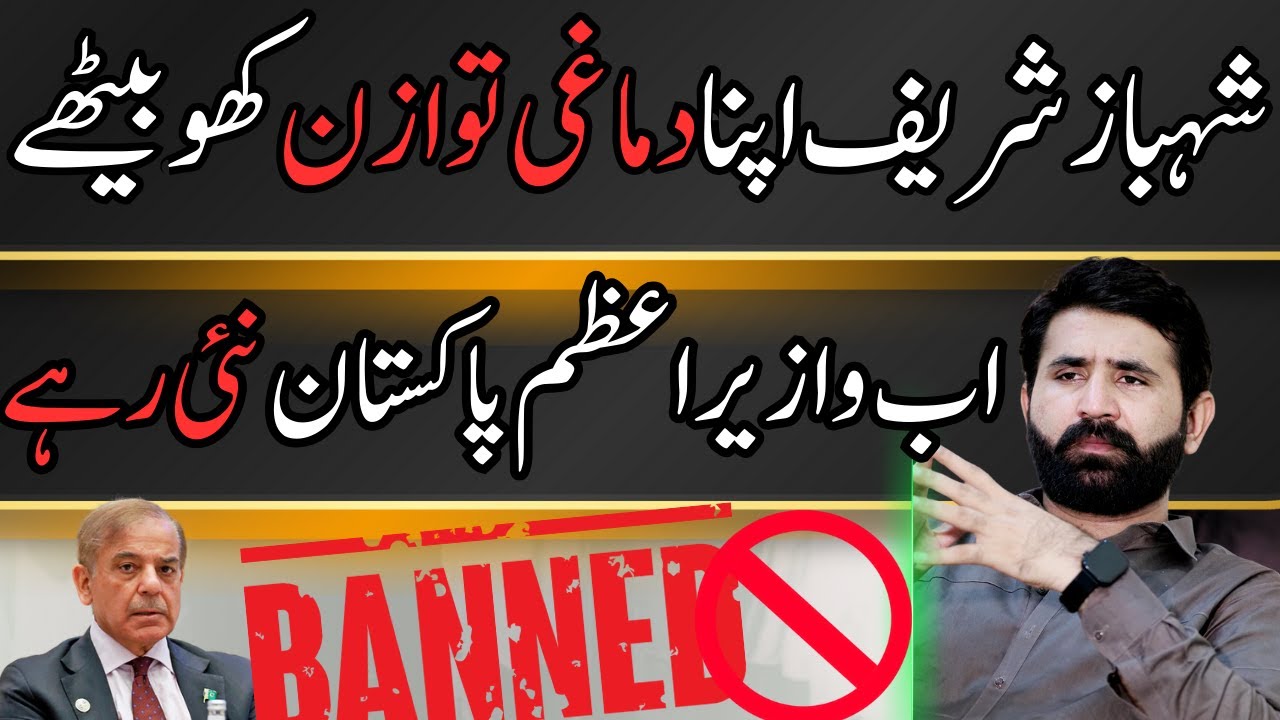 Shahbaz Shareef Ab Wazir e Azam Pakistan Nai Rahay ...