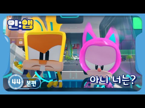 IN:APP Episode 44 | Wait, who are you?