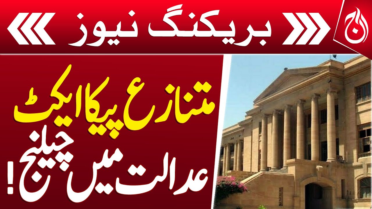 PECA Act Amendments Challenged in Sindh High Court - Breaking - Aaj ...