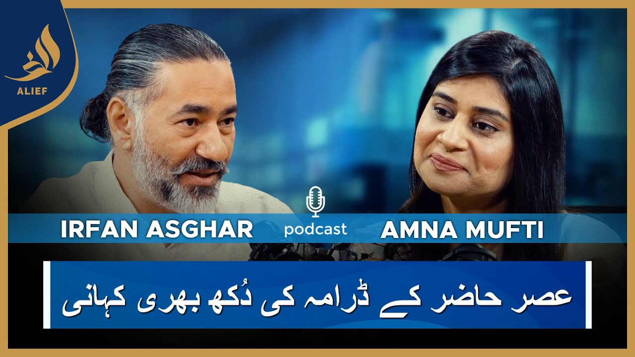 Amna Mufti | Irfan Asghar | Bari Baat Hai | Podcast | Alief TV - YouTube