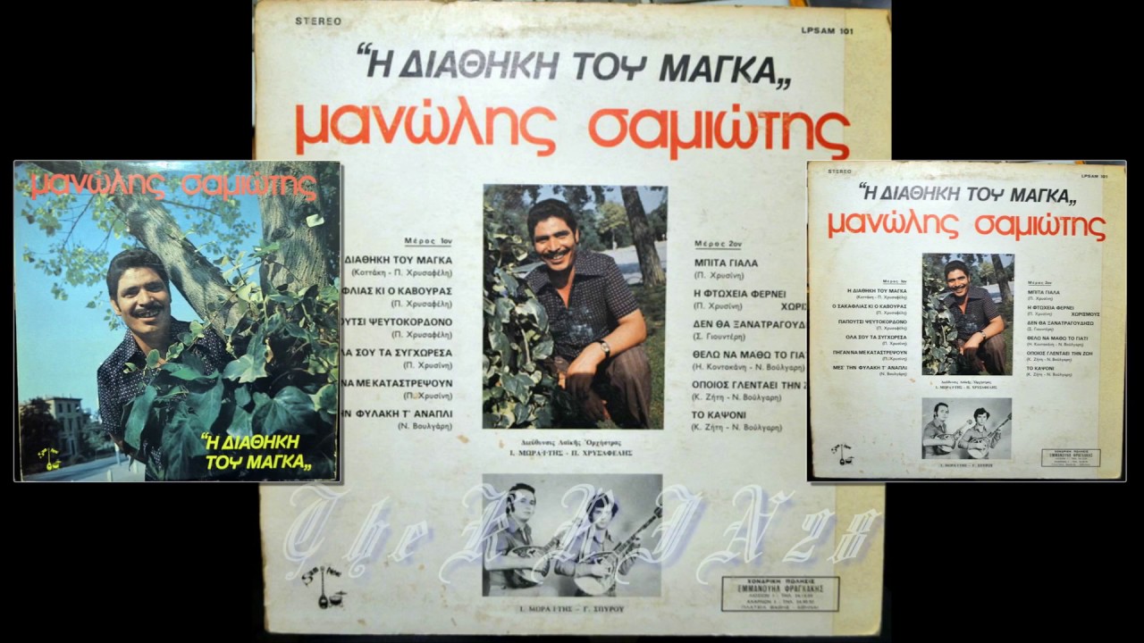 Μ.ΣΑΜΙΩΤΗΣ ** Η ΦΤΩΧΕΙΑ ΦΕΡΝΕΙ ΧΩΡΙΣΜΟΥΣ ** - YouTube