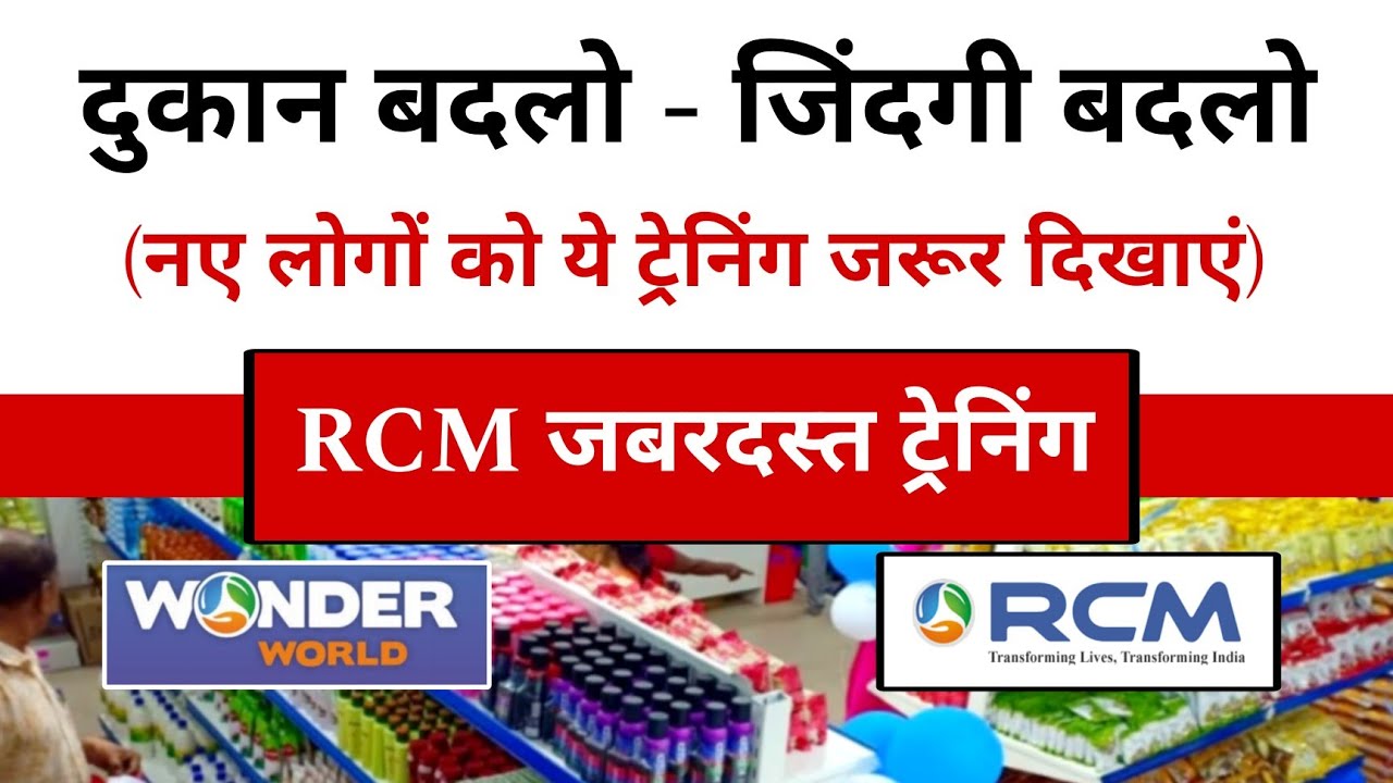 RCM Live Training : दुकान बदलो : जिंदगी बदलो/Rcm business Digital ...