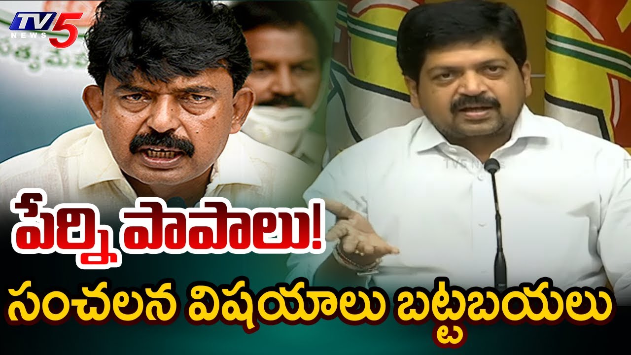 Minister Kollu Ravindra Comments on Perni Nani Rice Scam | AP Politics ...