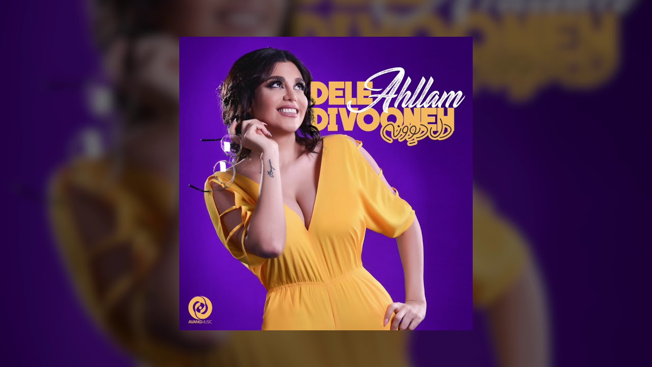 Ahllam - Dele Divooneh OFFICIAL TRACK - YouTube