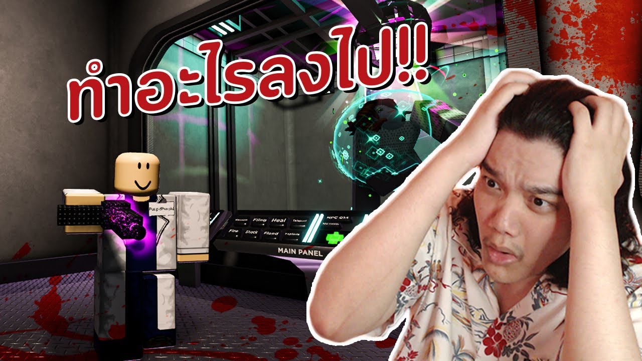เมื่อผมทำการทดลองสุดพิสดาร!! | Roblox Ro-Bio: Experiment - YouTube