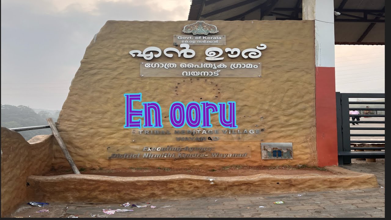 En ooru # Wayanad # traibel heritage village #travel vloge # - YouTube
