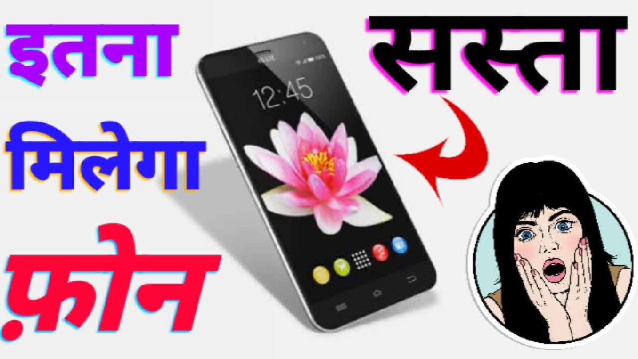 Mobile sasta kaise milega ।। Sasta mobile kaha milega #youtubevideo ...