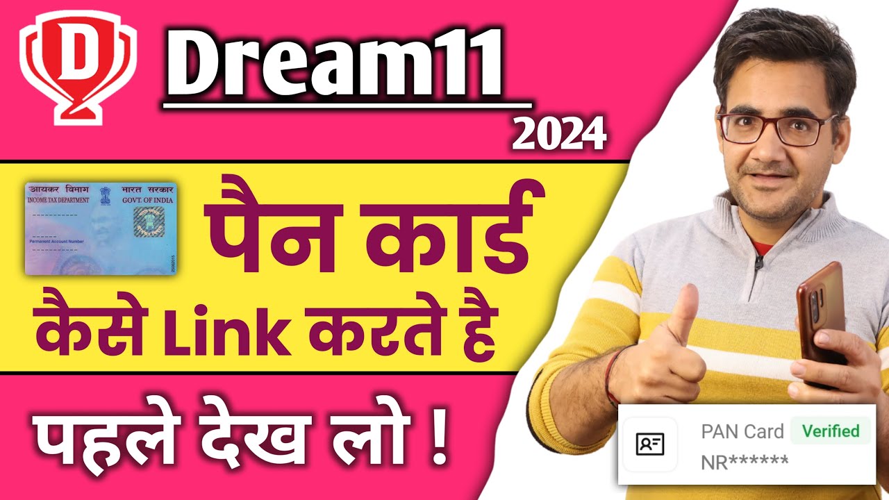 Dream11 me pan card kaise link kare | Dream11 pan card verification ...