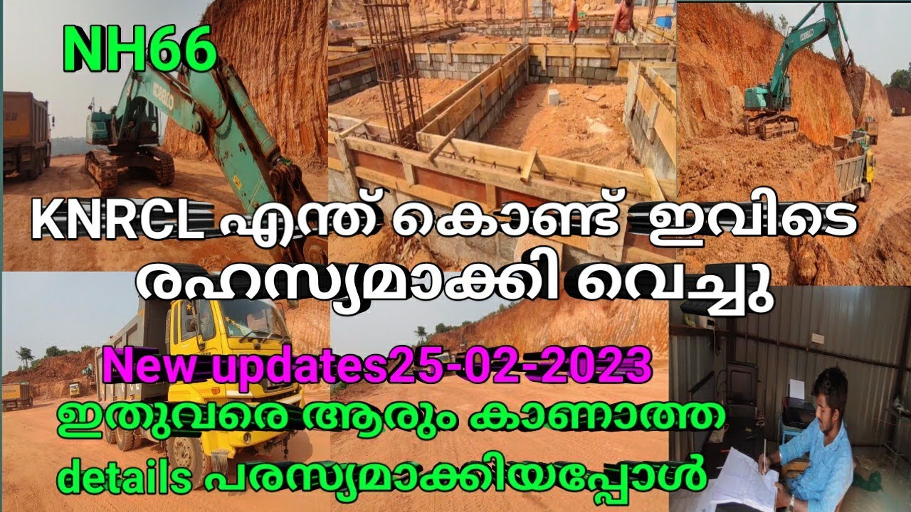 NH66 ഫുൾ പ്ലാനിംഗോടെ ഒരോചുവടും മുന്നോട്ടുവെച്ച് KNRC Modern Technology ...