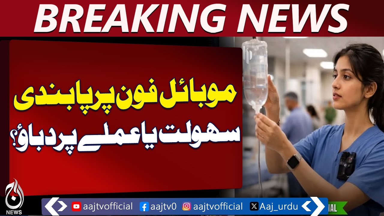Punjab Hospitals | Mobile Ban for Staff | Body Cam Orders Raise ...