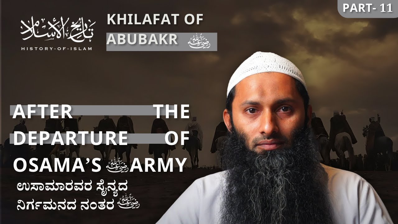 PART-11 | History Of Islam-After the Departure of Osama’s Army رضي الله ...