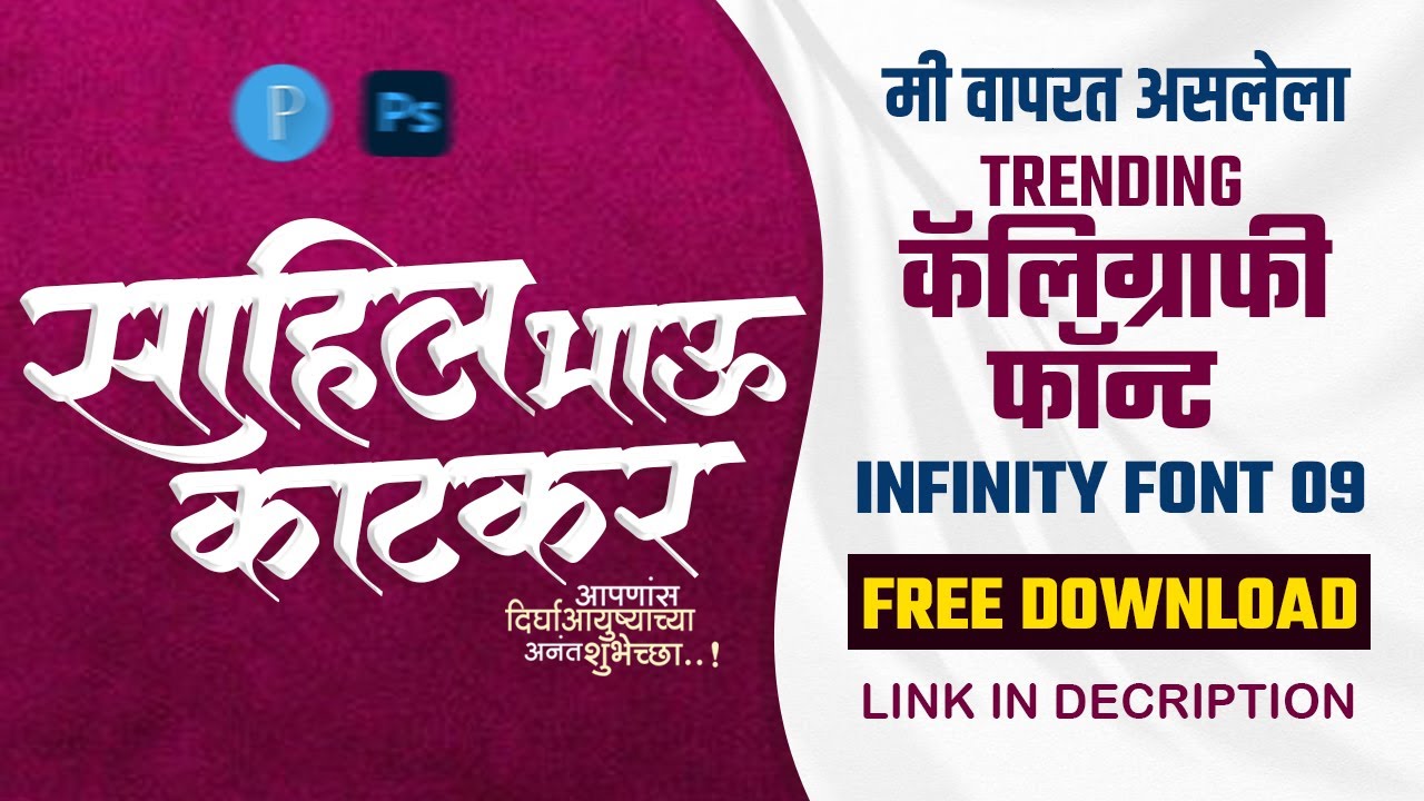 INFINITY FONT DOWNLOAD 2024 / NEW MARATHI FONT DOWNLOAD 2024/NEW TRENDING FONT 2024/INFINITY ...