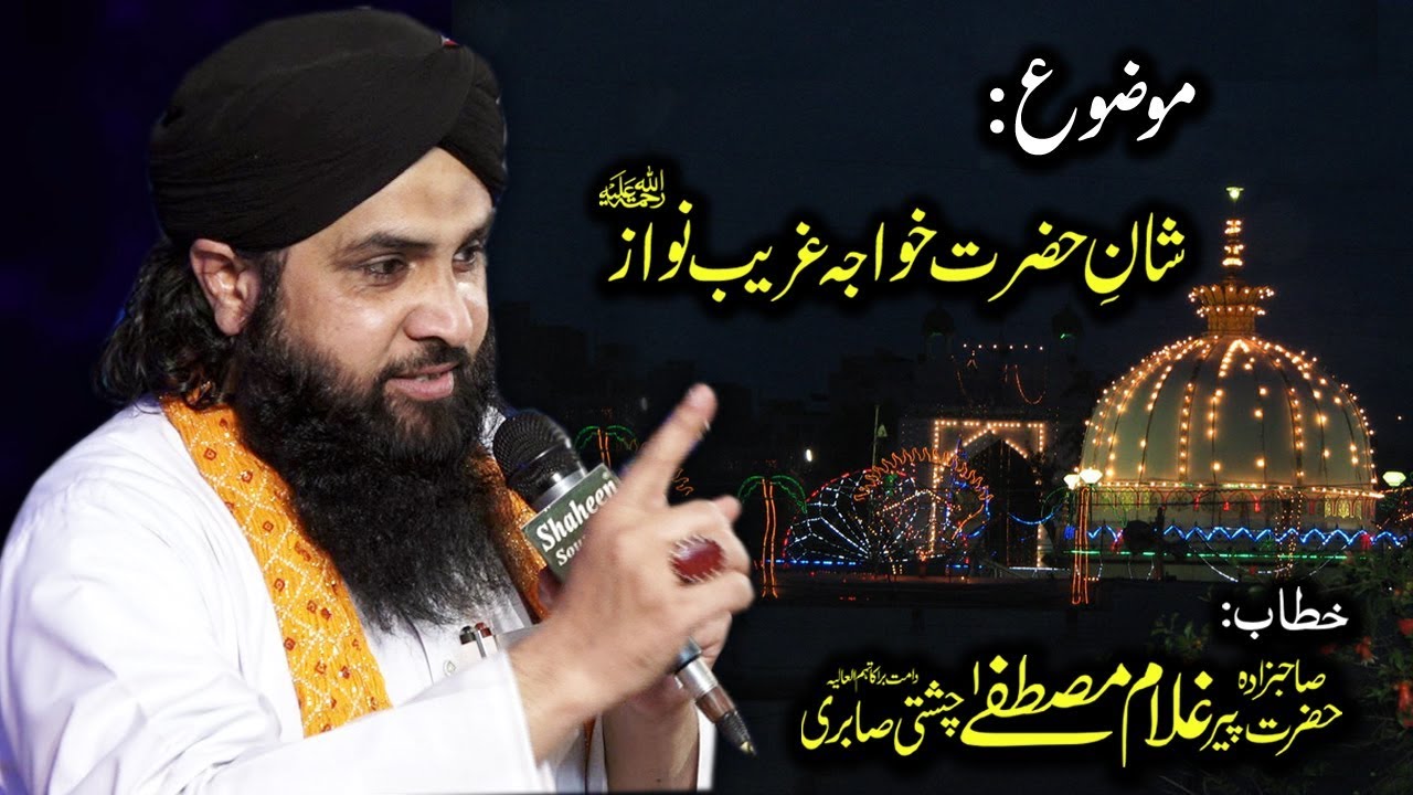 Shan-E-Khwaja Garib Nawaz Moinuddin Chishti (R.A) PEER GHULAM MUSTAFA ...