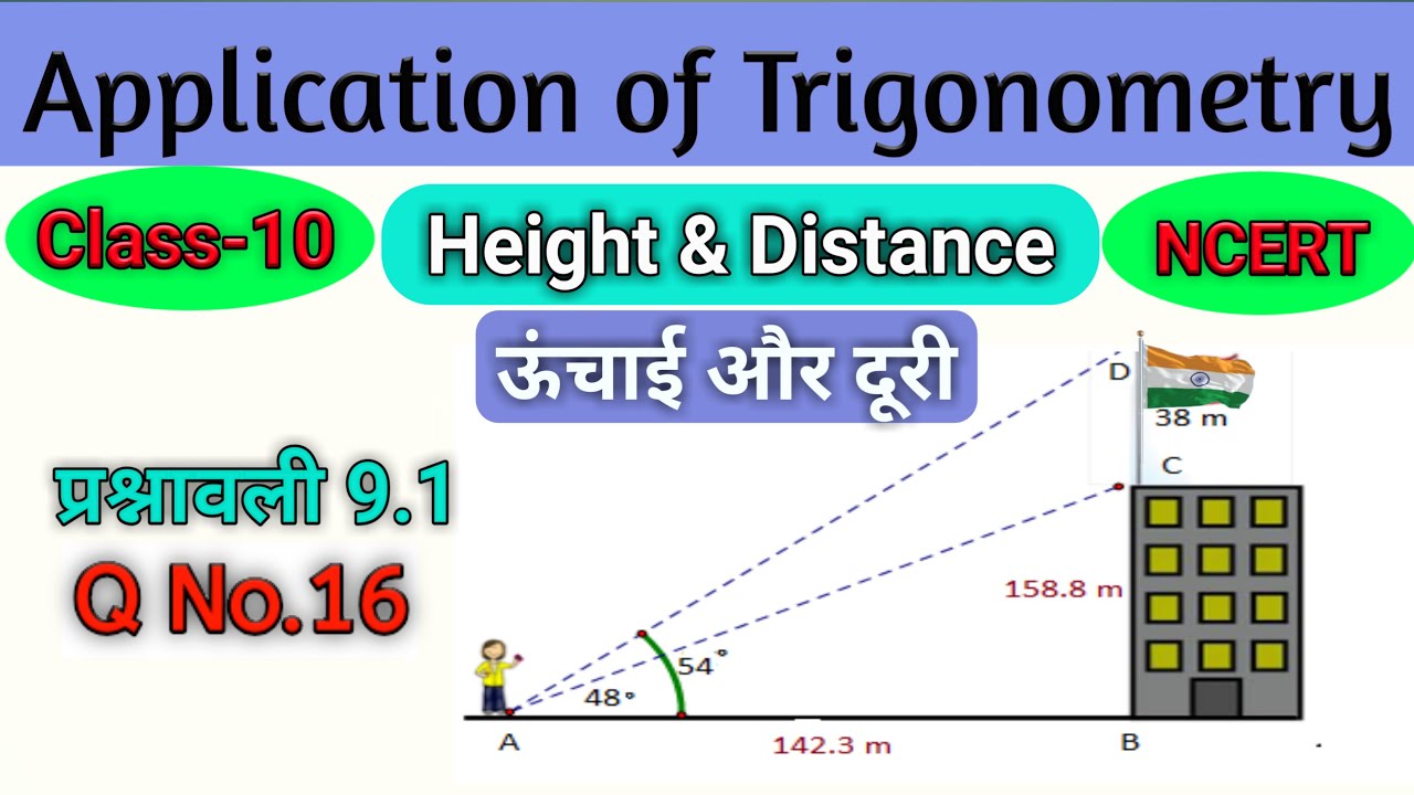 Class 10 Maths Height and Distance | ऊंचाई और दूरी | Ex 9.1 Question No ...
