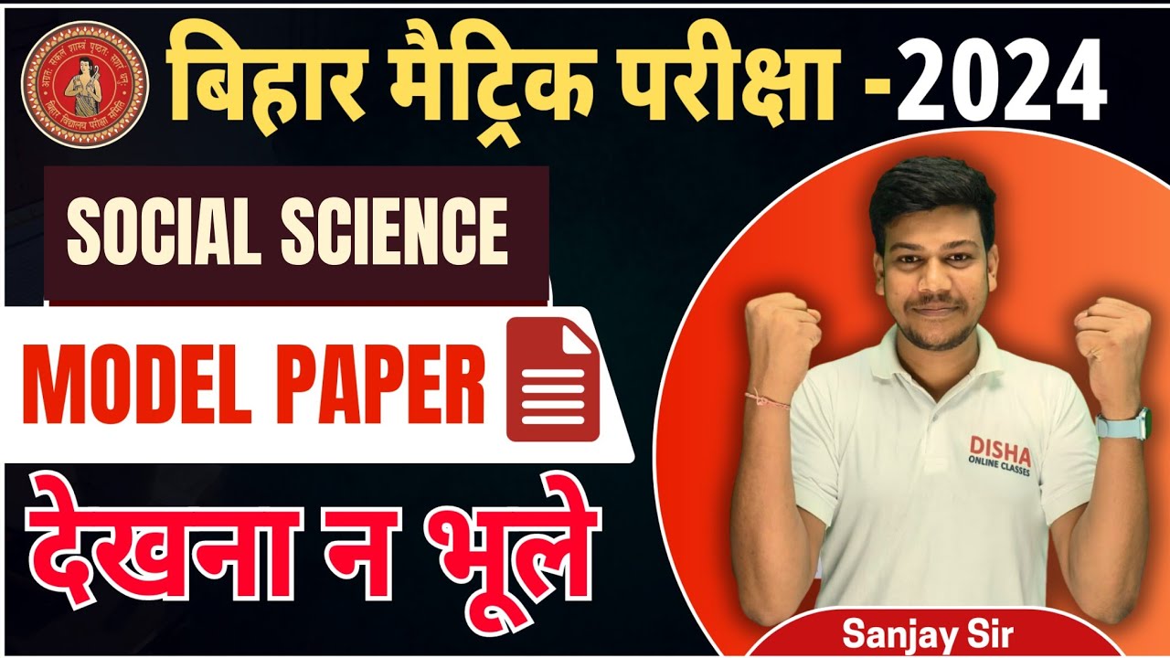 Social Science Model Paper2024||Bihar Board Class 10 Social Model Paper ...