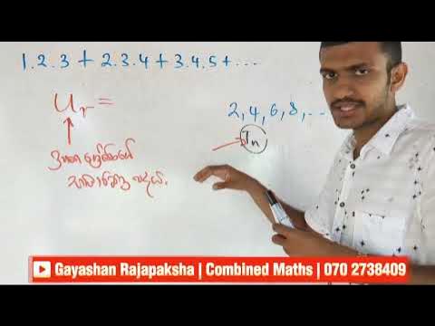 ශ්‍රේණි | Series | Gayashan Rajapaksha | Combined Maths - YouTube