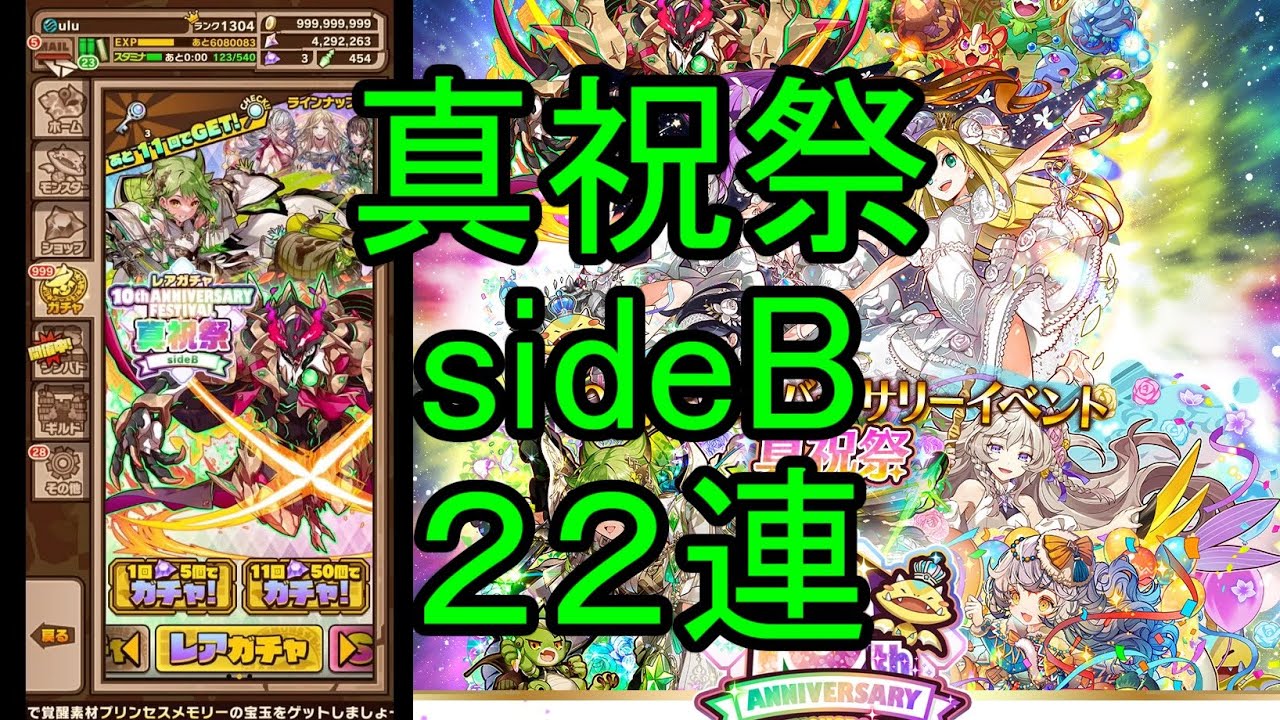 【サモンズ】【実況】真祝祭sideB 22連【ウル】 - YouTube